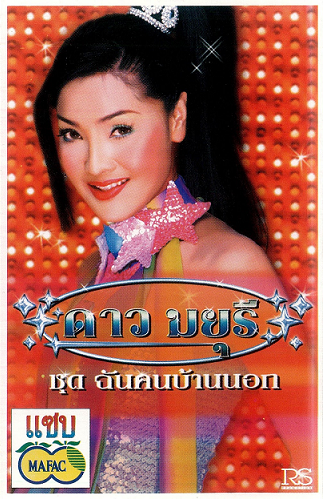 Best Luk thung albums of 2000 - Rate Your Music